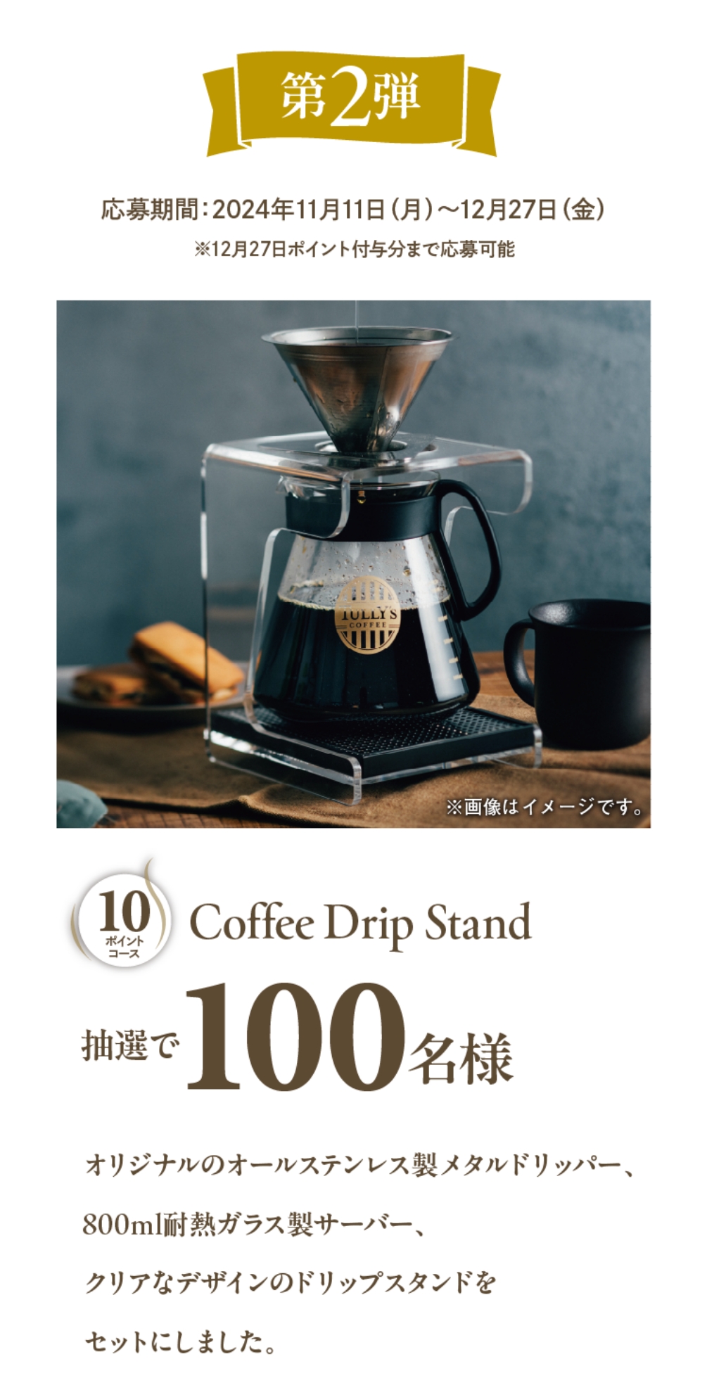 TULLY’S COFFEE | TULLY’S COFFEE・TULLY’S &TEA 「AROMA POINTを貯めよう！」
